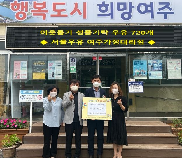 서울우유 여주가정대리점 강천면에 이웃사랑의 우유 기탁