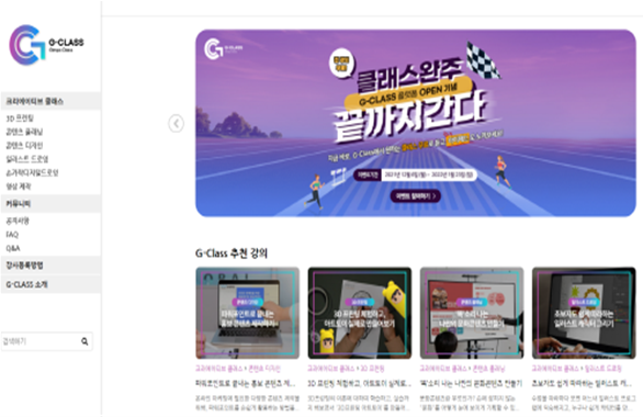 김포문화재단, 첫 문화예술 강의 플랫폼 ‘G-Class’ OPEN