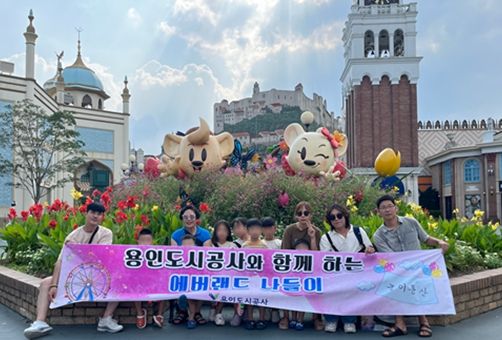 용인도시공사와 함께하는 에버랜드 나들이 진행