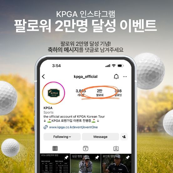 KPGA, 공식 인스타그램 2만 팔로워 기념 이벤트 실시