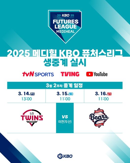 2025 메디힐 KBO 퓨처스리그,3월 14일(금) 개막전부터 TV 및 유무선 생중계 실시