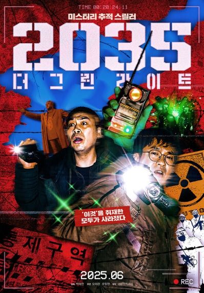 미스터리 추적 스릴러 '2035: 더 그린라이트', 메인 예고편 공개!